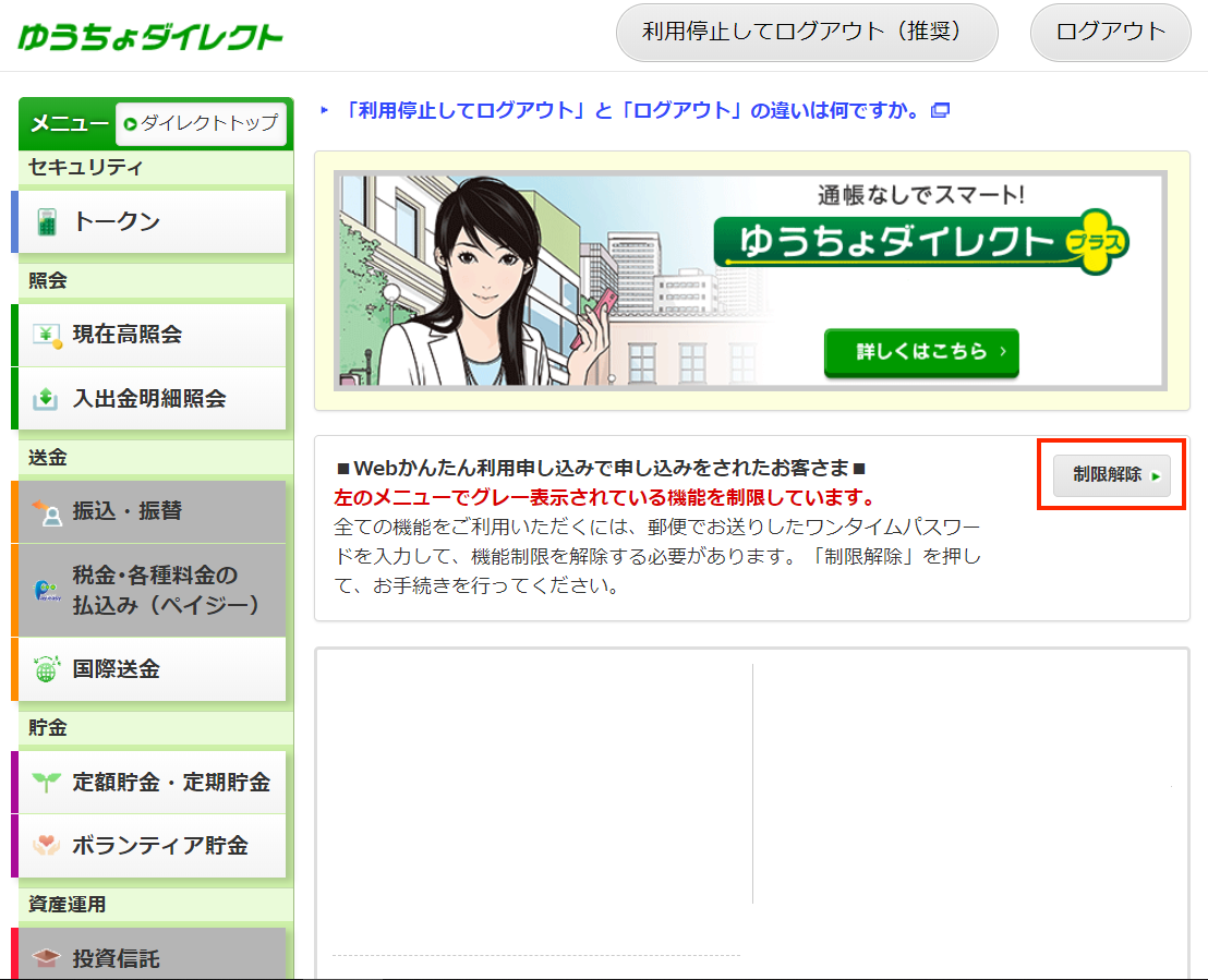 How to register Yucho Internet Banking Yucho Direct ゆうちょダイレクト - Part 2 ...
