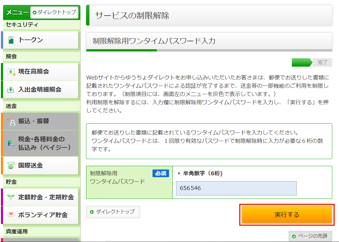 How to register Yucho Internet Banking Yucho Direct ゆうちょダイレクト - Part 2 ...