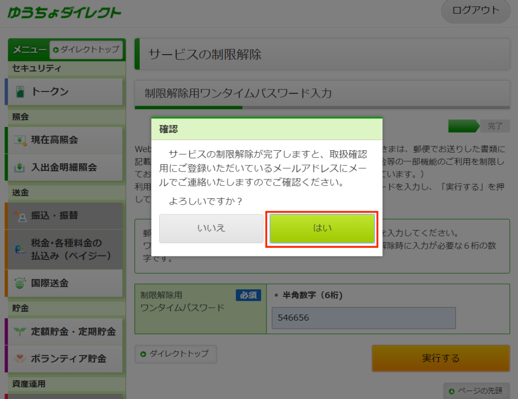 How to register Yucho Internet Banking Yucho Direct ゆうちょダイレクト - Part 2 ...