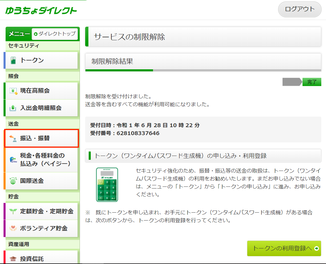How to register Yucho Internet Banking Yucho Direct ゆうちょダイレクト - Part 2 ...