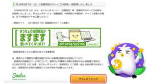 How to register Yucho Internet Banking Yucho Direct ゆうちょダイレクト | Smiles ...
