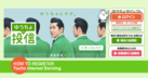 How to register Yucho Internet Banking Yucho Direct ゆうちょダイレクト | Smiles ...