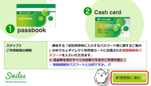 How to register Yucho Internet Banking Yucho Direct ゆうちょダイレクト | Smiles ...